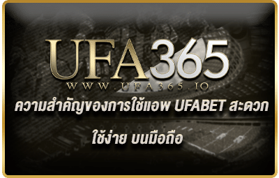 วิธีดาวน์โหลดแอพ UFABET ดาวน์โหลดง่าย รองรับ ทั้ง ios และ android